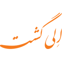 استخدام برنامه‌نویس (Back-End (.NET در الی گشت | جابینجا